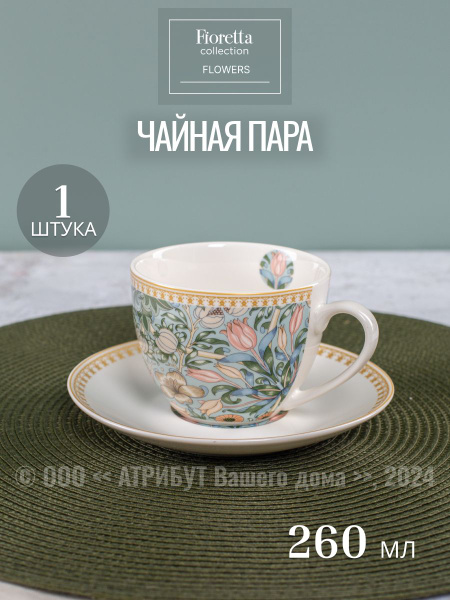Чайная пара FIORETTA "FLOWERS", на 1 перс. купить c доставкой на OZON ...