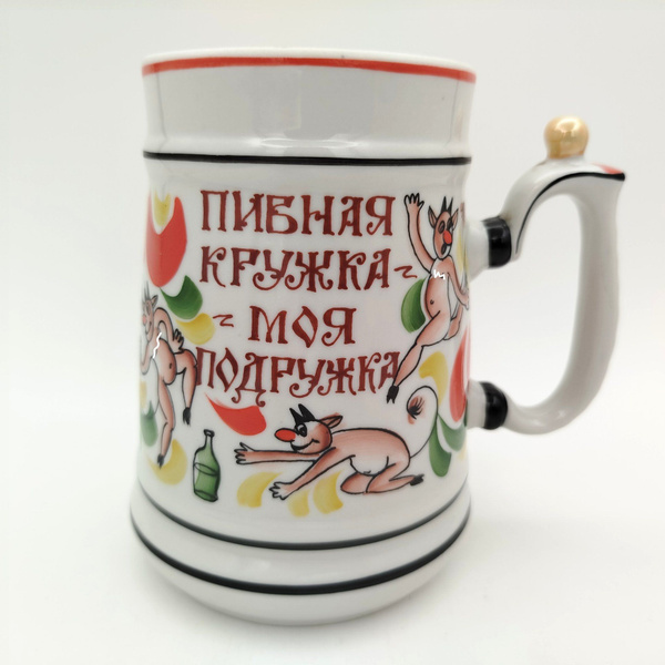 Кружка пивная с юмористической надписью Пивная кружка - моя подружка, фарфор, роспись, деколь ...