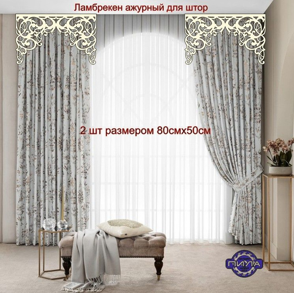 Ламбрекен ажур , 50х80см, молочный, Ткань, Войлок купить по низкой цене ...