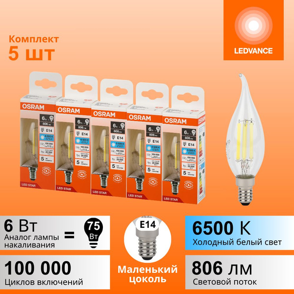 Лампочки светодиодные филаментные OSRAM LED STAR, 6Вт, 5 шт в наборе ...