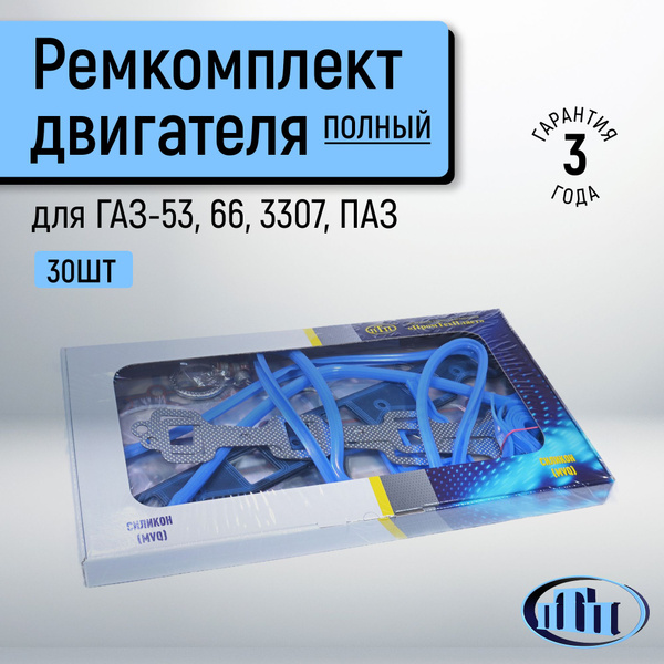 Ремкомплект двигателя для а/м ГАЗ-53, 66, 3307, ПАЗ (18наим. 30шт) полный ПТП - ПромТехПласт арт ...