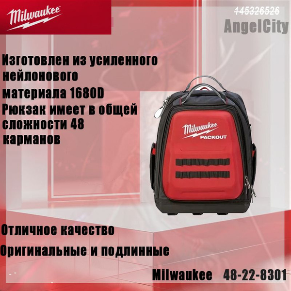 Рюкзак Milwaukee PACKOUT-H - купить с доставкой по выгодным ценам в ...