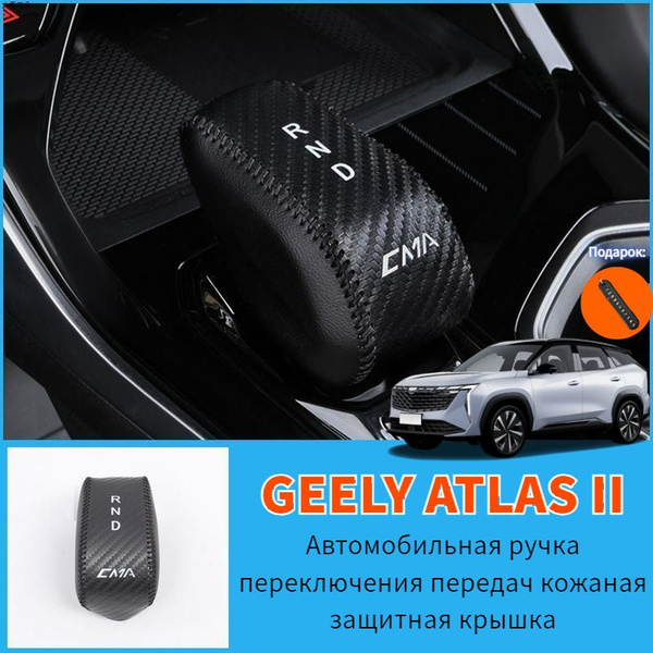 2024 GEELY ATLAS II Автомобильная ручка переключения передач кожаная защитная крышка,geely atlas ...