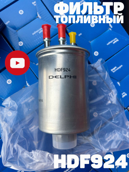 DELPHI Фильтр топливный арт. HDF924, 1 шт. купить на OZON по низкой ...