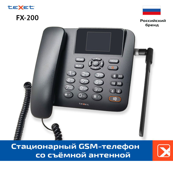 Стационарный сотовый телефон teXet FX-200 4G PRO, цвет черный купить на OZON по низкой цене ...
