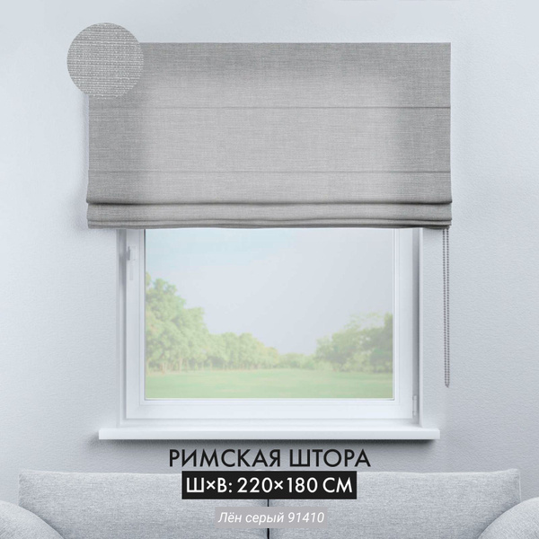 Римские шторы Cortin LINUMCLASSICCHAIN 180х220см, серый, светло-серый ...