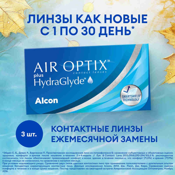 Alcon Контактные линзы, -2.75, 8.6, 1 месяц - купить с доставкой по ...