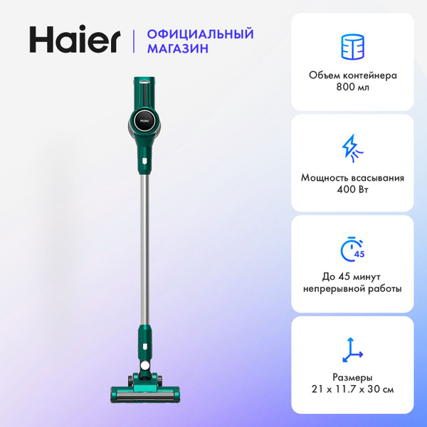 Пылесос вертикальный Haier HVC400HE беспроводной для сухой уборки с ...