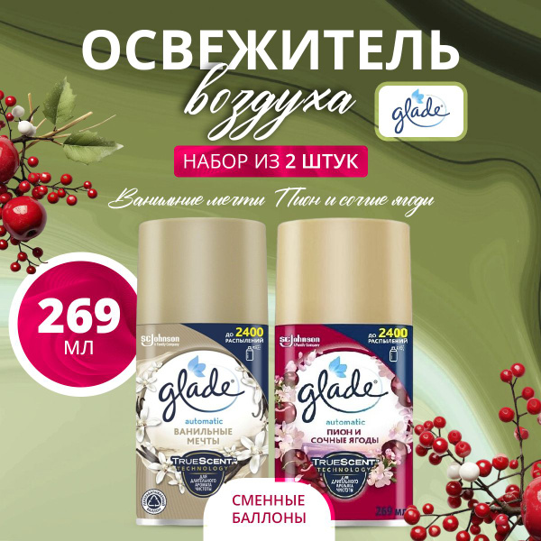 Сменный баллон для освежителя воздуха Glade 2х269/ Ванильные мечты и ...