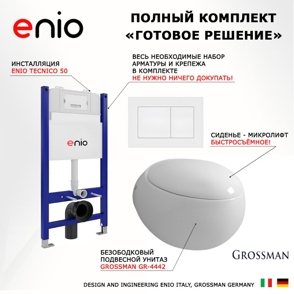 Комплект 3 в 1 инсталляция Enio Tecnico + Унитаз подвесной Grossman GR ...