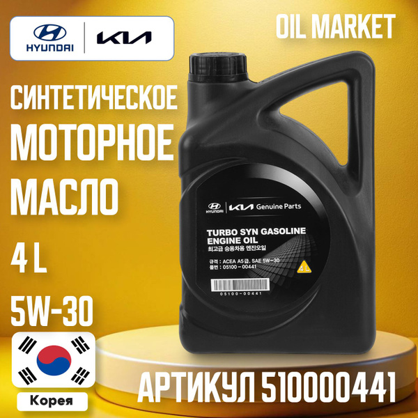 Масло моторное Hyundai hyundai 5W-30 Синтетическое 4 л 0510000441 ...