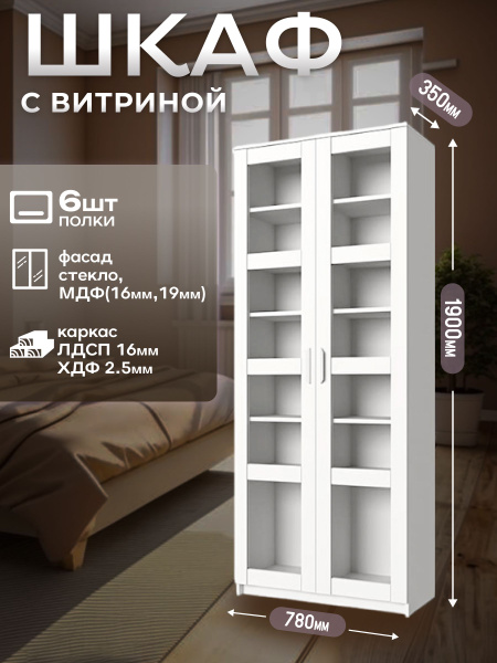 Шкаф-витрина ANREX Skagen 2V (белый), 78x35x190 см купить c доставкой ...