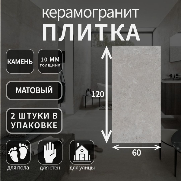 Керамогранит Kerranova, Monochrom K-2062, 60х120 купить на OZON по низкой цене (1712078687)