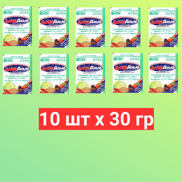 Фитоспорин-М, П, АнтиГниль 30 г, 10 шт - купить с доставкой по выгодным ...
