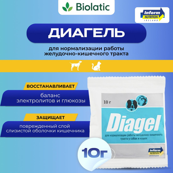 Диагель DIAGEL порошок для нормализации работы ЖКТ для собак и кошек ...