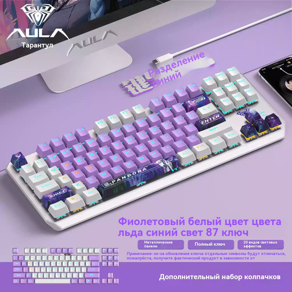 Механическая клавиатура AULA клавиатура f3087 купить по низкой цене ...