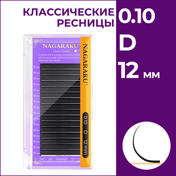 Ресницы для наращивания чёрные отдельные длины 0.10D 12 мм Nagaraku ...