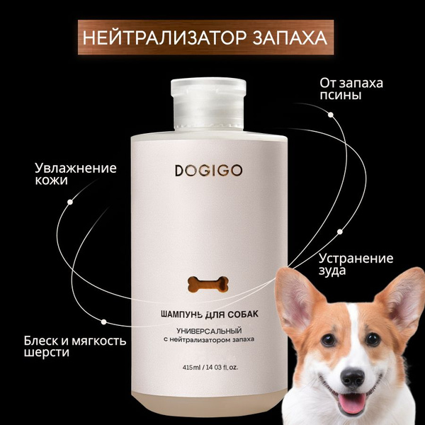 Шампунь для собак универсальный для всех пород и видов шерсти купить на ...