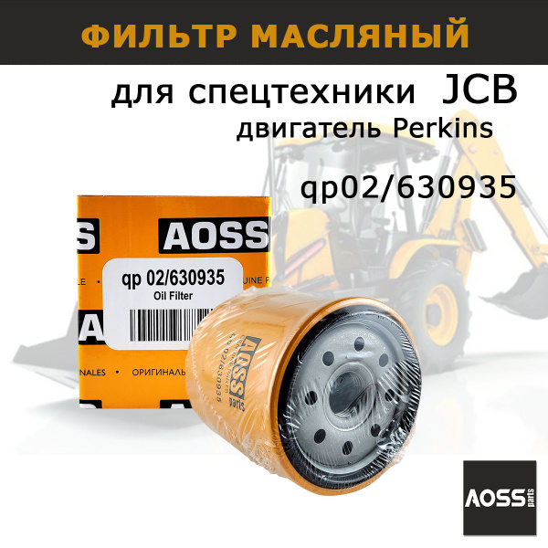 Фильтр масляный 02/630935 для JCB экскаватoров, запчасти AOSS Parts для ...
