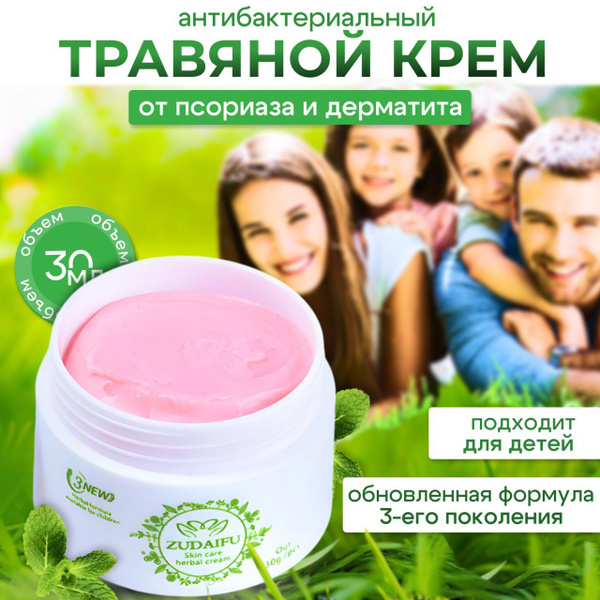Крем от псориаза, дерматита и экземы Zudaifu / Заживляющая травяная ...