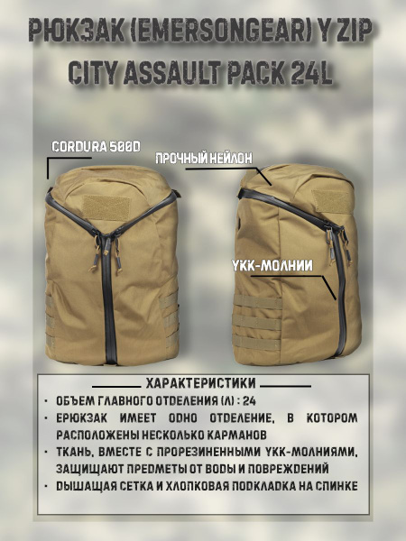Рюкзак (EmersonGear) Y ZIP City Assault Pack (Coyote) купить на OZON по ...