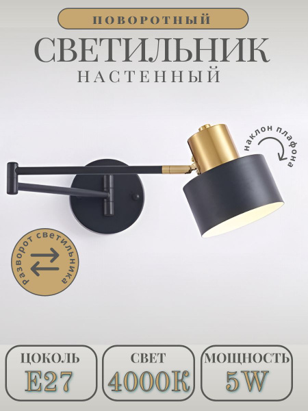 Светильник настенный Раскладной Поворотный плафон Черный/Золотой купить ...