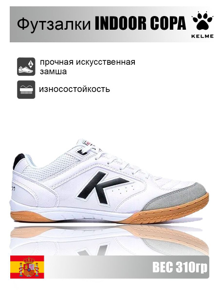 Бутсы для футзала KELME, 43, белый - купить по выгодной цене в интернет-магазине OZON (1721060058)