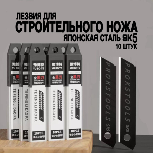 Лезвия для канцелярского ножа 18 мм, строительных ножей, для тонкой резки, сталь SK5 комплект 10 ...