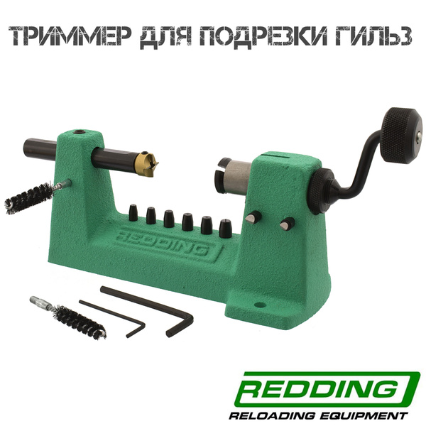 Триммер Redding Model 1400-XT Case Trimming Lathe купить на OZON по ...