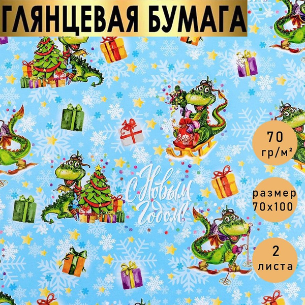 Бумага упаковочная, подарочная /новогодняя упаковка для подарков, "С ...