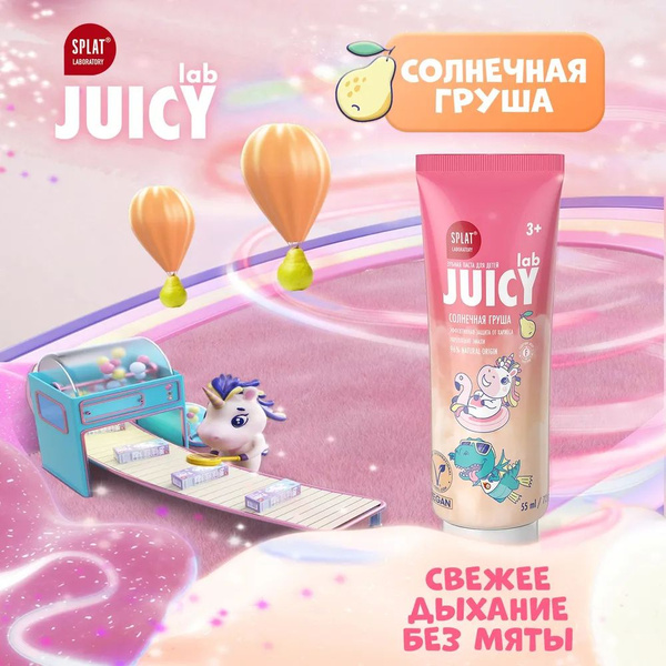 Детская зубная паста SPLAT JUICY LAB "Солнечная груша" с фтором и блестками 3+, укрепляет эмаль ...