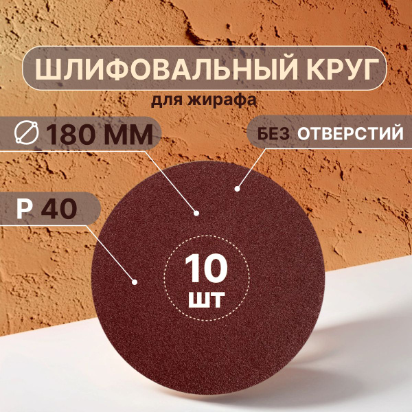 Vitatools Круг шлифовальный 180 x 1; P40 купить на OZON по низкой цене (661237407)