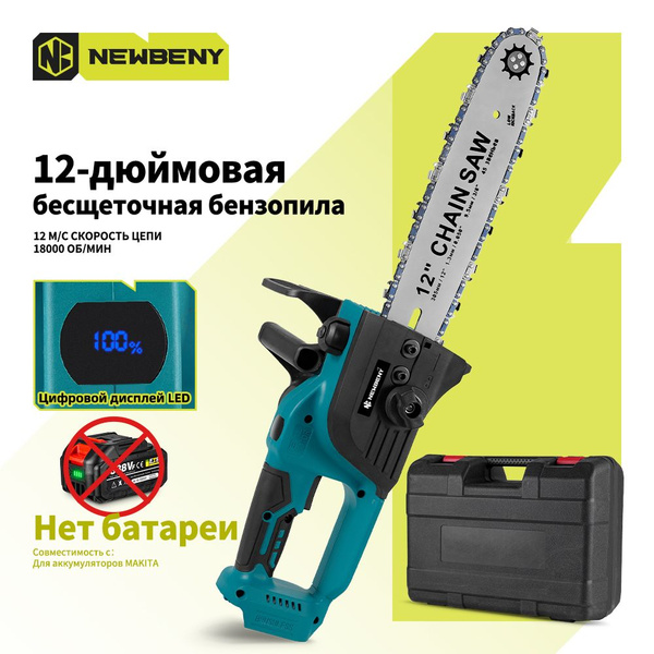 Пила аккумуляторная бесщеточная цепная Newberry, садовая, строительная ...
