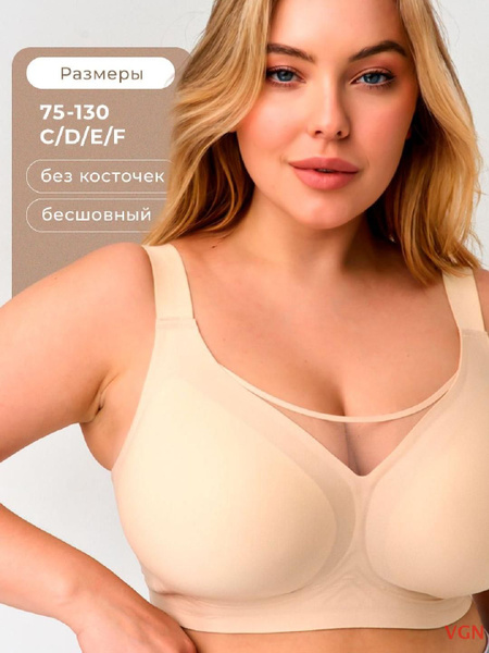 Бюстгальтер Женский бесшовный, высокая закрытая чашка, размер 90F, 95C бежевый Нейлон, Поролон ...