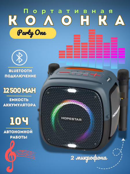 Портативная беспроводная Bluetooth колонка HOPESTAR Party ONE купить на ...