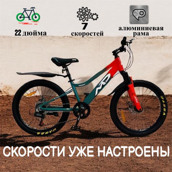 Велосипед MDS/22дюйм/рост130-150см/алюминиевый купить c доставкой на ...
