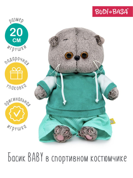 Мягкая игрушка 20 см Basik&Co кот Басик BABY в спортивном костюмчике ...