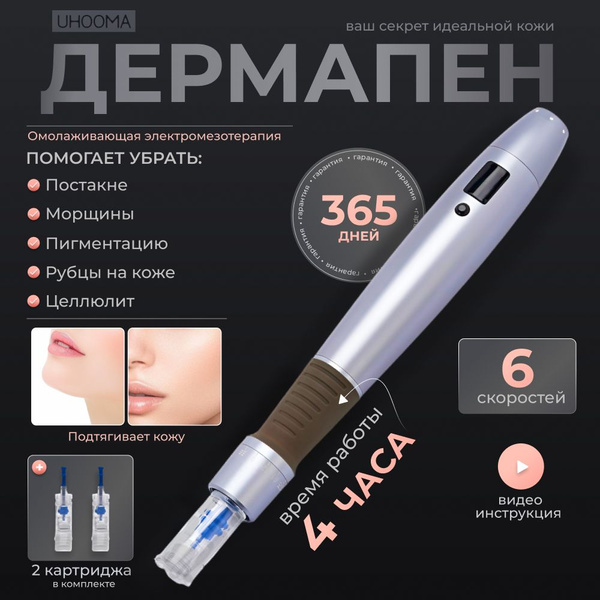 UHOOMA F8s Дермапен / Аппарат для фракционной мезотерапии ...