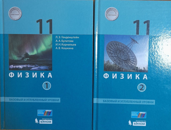 Характеристики Генденштейн. Физика. Учебник. Базовый и углубленный ...