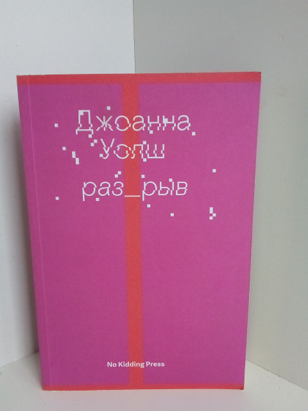 Разрыв купить на OZON по низкой цене (1726571720)