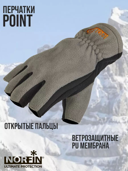 Перчатки для рыбалки Norfin XL - купить по низким ценам в интернет-магазине OZON (1726738043)