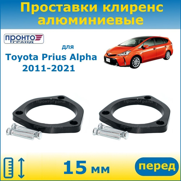 Проставки передних пружин увеличения клиренса 15 мм алюминиевые Toyota ...