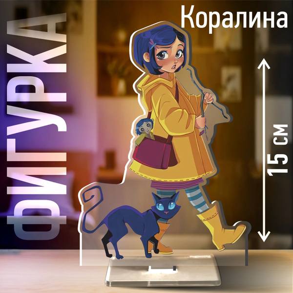 Характеристики Акриловая фигурка Коралина в стране кошмаров статуэтка ...