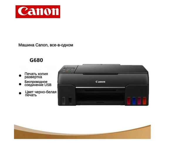 Сканер Canon G680 - купить по выгодной цене в интернет-магазине OZON ...
