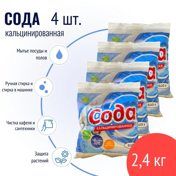 Сода кальцинированная чистящее средство 600 гр. 4 штуки купить на OZON ...