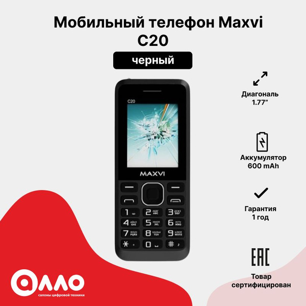 Мобильный телефон Maxvi С20, черный - купить по выгодной цене в интернет-магазине OZON (1729283250)