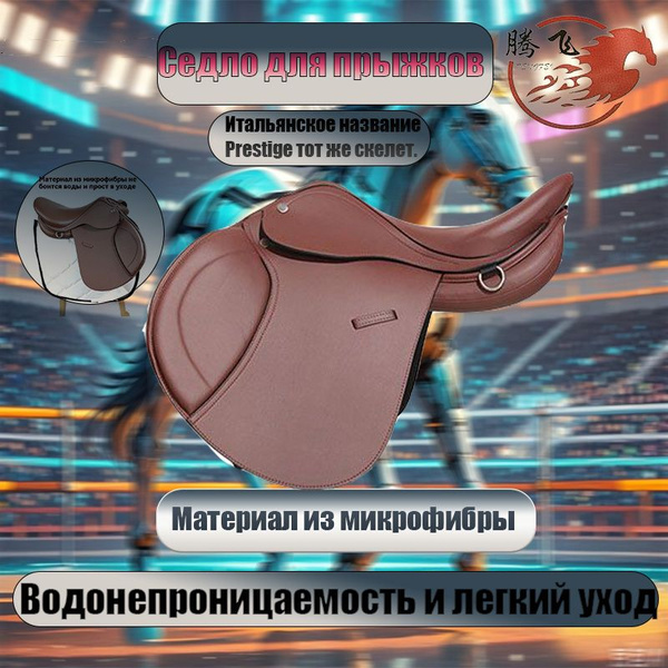 Седло для лошади купить на OZON по низкой цене (1854817443)