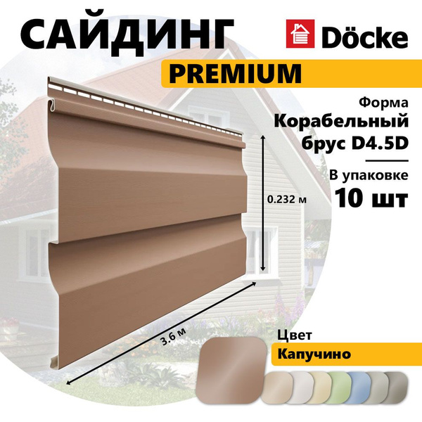 Docke Сайдинг виниловый PREMIUM, Корабельный брус D4.5D, капучино, 10 шт купить на OZON по ...