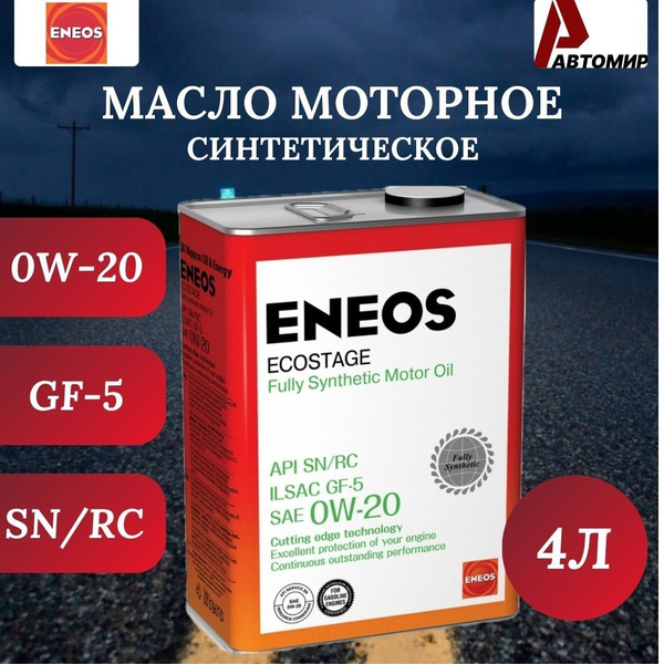 Масло моторное ENEOS 0W-20 Синтетическое - купить в интернет-магазине ...