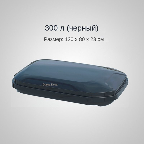 Багажный бокс, Прямоугольная поперечина, объем: 280 л, 124 см купить на ...